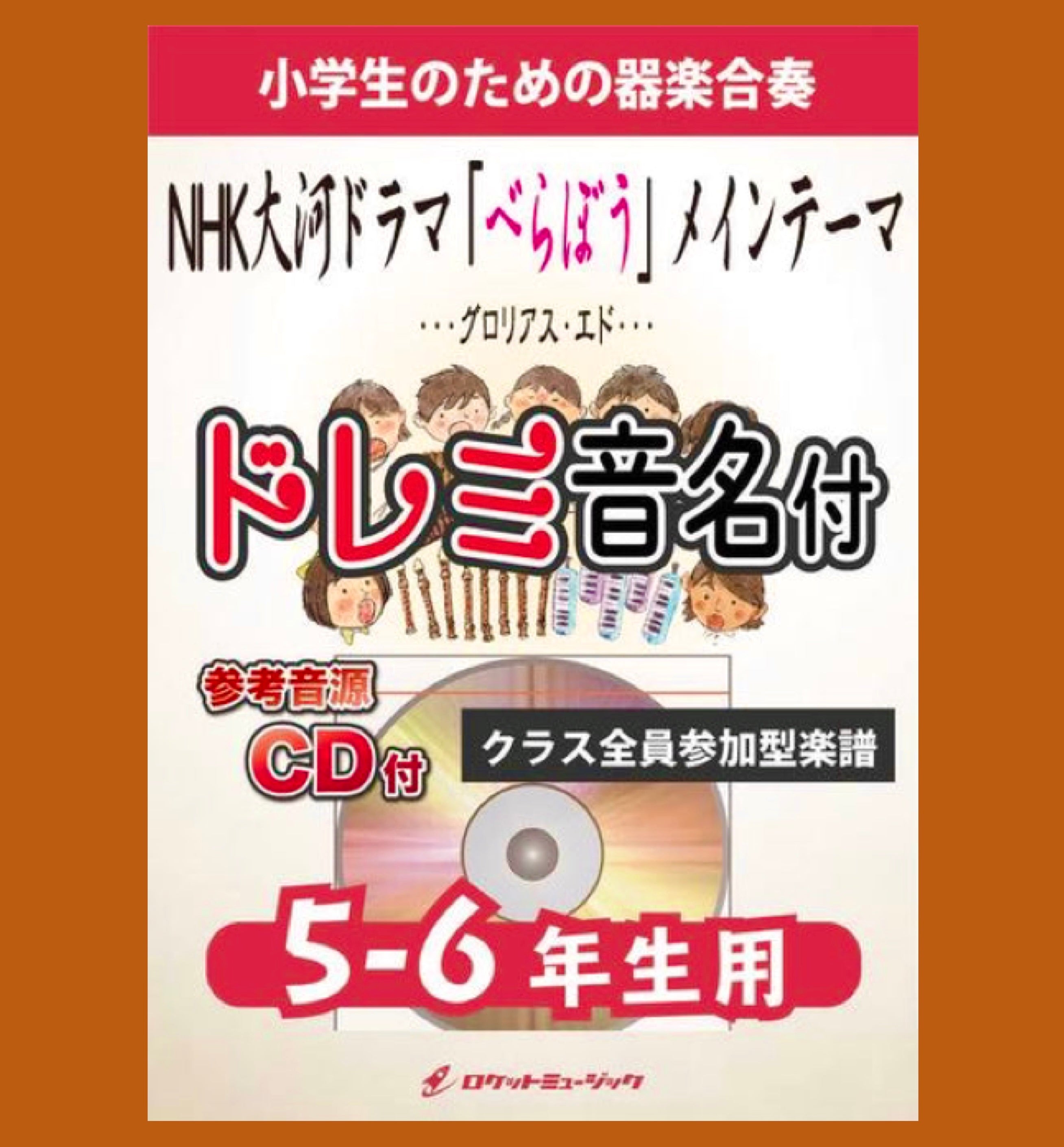NHK大河ドラマ「べらぼう」メインテーマ、好評発売中🏯 – ロケットミュージック